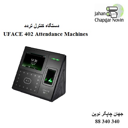خرید فروش قیمت دستگاه حضور و غیاب UFACE 402